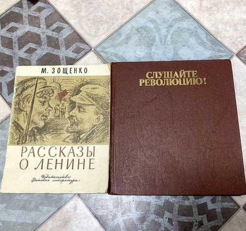 Книги Рассказы о Ленине Слушайте революцию