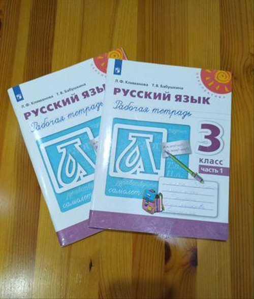 Рабочие тетради 3 класс Русский язык