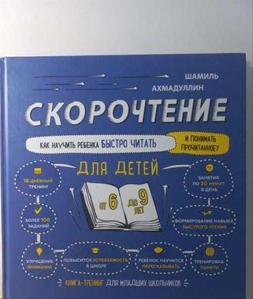 Скорочтение. Книги Шамиль Ахмадуллин