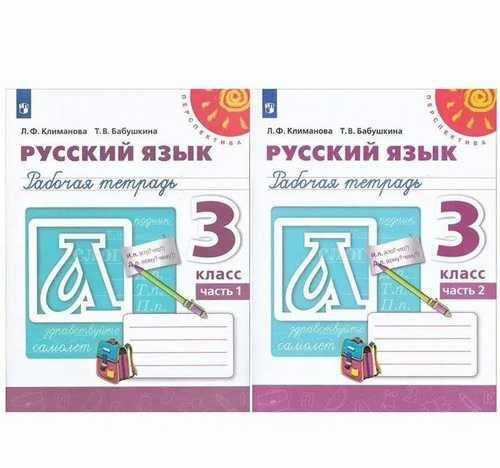 Л. Ф. Климанова.: Русский язык. 3 класс
