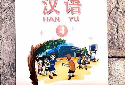HAN YU, hanyu 1, 2, 3, 4