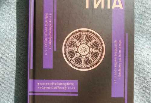 Книга Бхагават - Гита в переводе Б.Гребенщикова