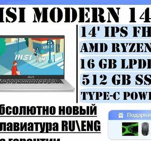 Ультрабук MSI Modern 14" Ryzen 5\16\512GB