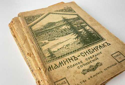 Антикварное собрание сочинений Мамин-Сибиряка