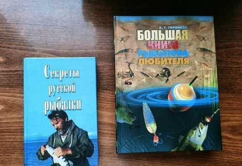 Книги о рыбалке, о рыбной ловле