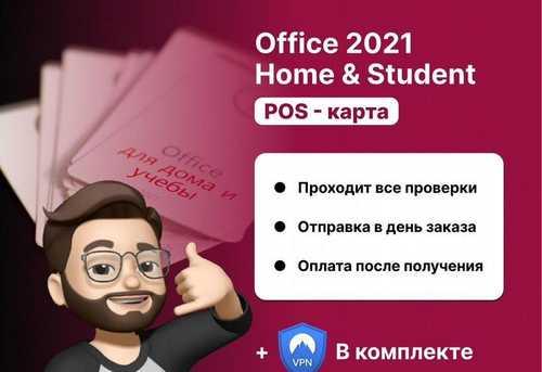 Microsoft Office 2021 Home&student POS