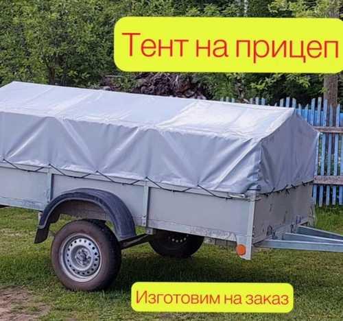 Тент на прицеп
