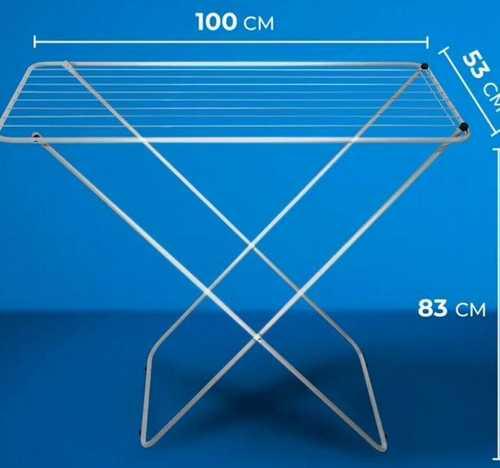 Сушилка для белья