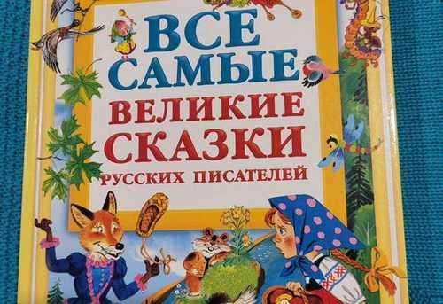 Книга, сказки для детей
