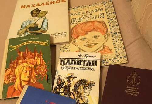 Книги детские Маршак Буссенар Русские быт сказки