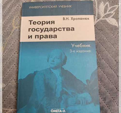 Хропанюк Теория государства и права Для бакалавров