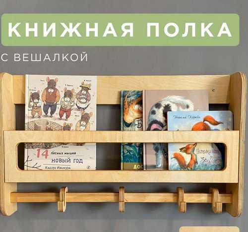 Полка для книг монтессори