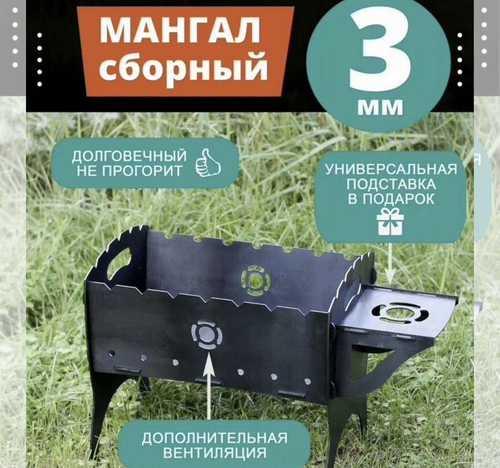 Мангал новый 3 мм