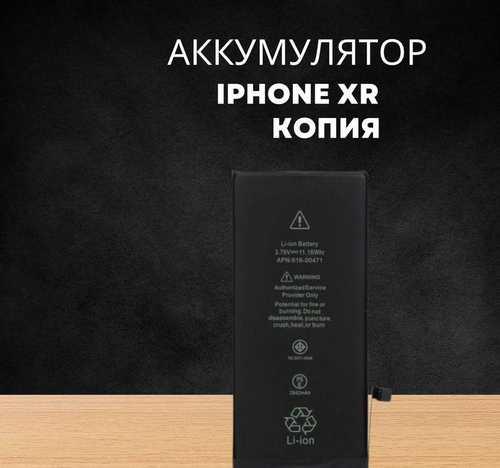 Аккумулятор iPhone XR AAA