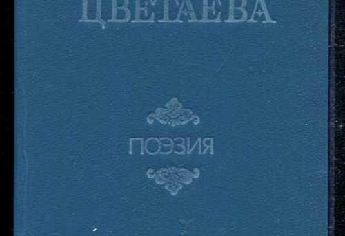 Поэзия Стихотворения. Поэмы. Драматические произве