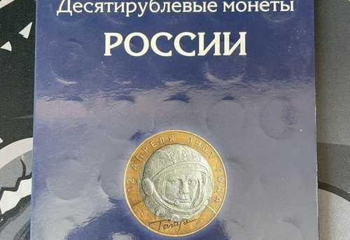 Памятные биметаллические 10 рублевые монеты
