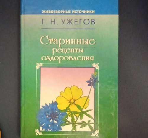 Книга о здоровье