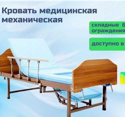 Кровать медицинская функциональная