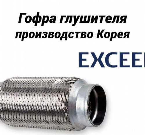 Гофра глушителя Exeed TXL Замена гофры