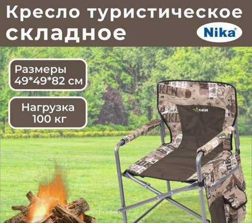 Кресло шезлонг складное nika k2