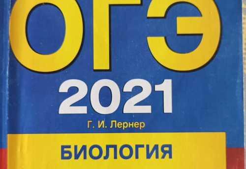 Тематические тренировочные задания, Биология, 2021