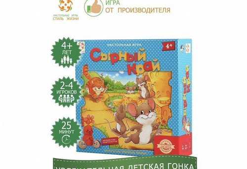 Игра Сырный край Стильжизни