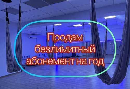 Абонемент на год со всеми подарками