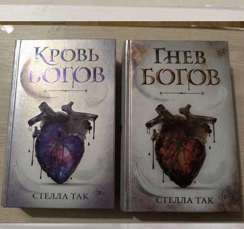 Книги "гнев богов" и "кровь богов"