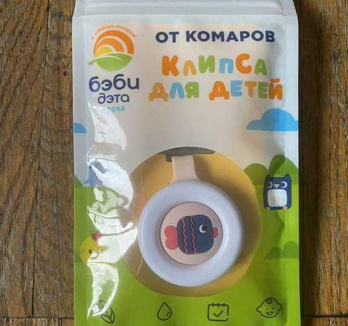 Клипса от комаров для детей с 2 лет
