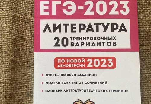 Егэ литература2023