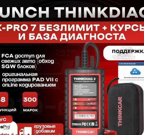 Лаунч х431 Launch thinkdiag 2