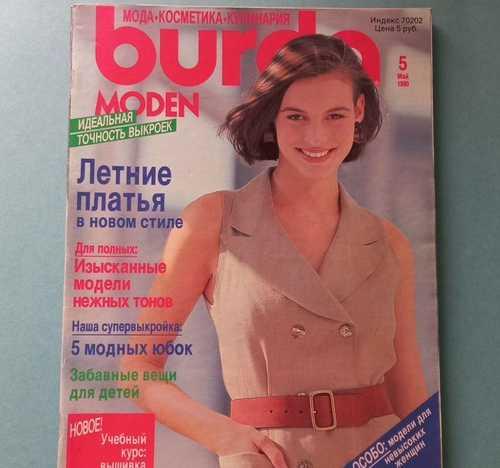 Журнал burda 5 1990 винтаж