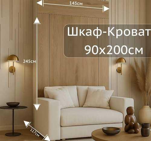 Шкаф-Кровать с диваном «Прайм»