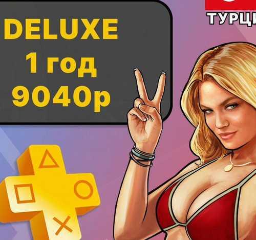 Подписка Ps Plus Premium 365д Казань 465 игр