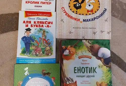 Детские книги и книги про дружбу