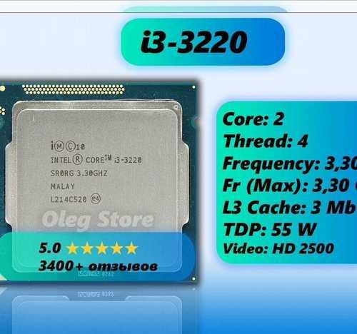 Процессор Intel Core i3 3220 LGA1155