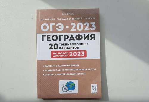 А.Б.Эртель. огэ 2023 география