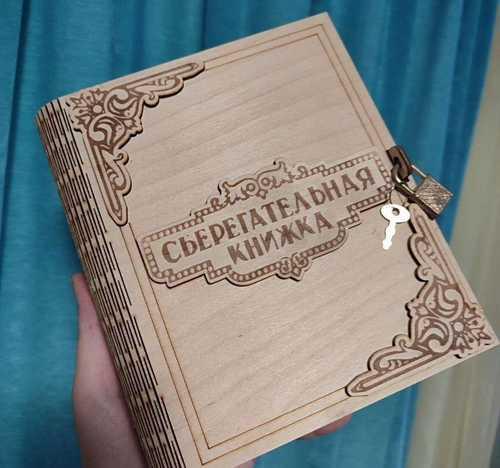 Копилка сейф сберегательная книжка