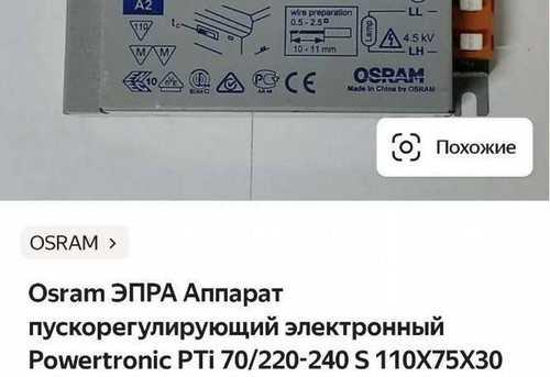 Osram эпра Аппарат пускорегулирующий Powertronic