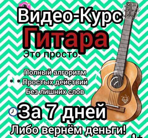 Гитара