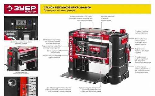 Новый Рейсмусовый станок на гаран.зубр ср-330-1800