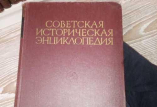 Советская Историческая Энциклопедия 1961