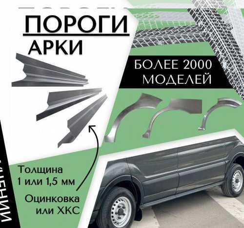 Пороги на Chevrolet Lanos Шевроле Ланос Ремкомплект