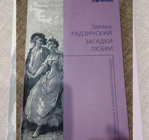 Книга Эдвард Радзинский