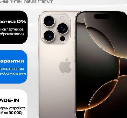 iPhone 16 Pro, 256 ГБ