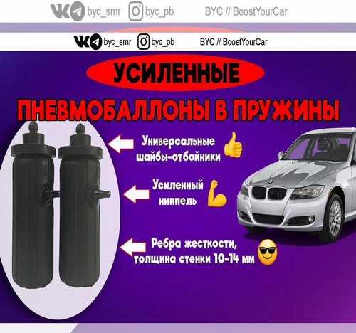 Пневмобаллоны усиленные в пружины автомобиля