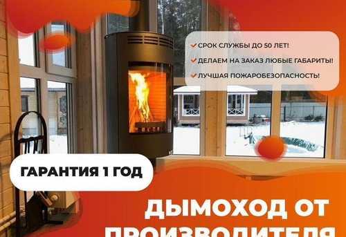 Дымоход сэндвич