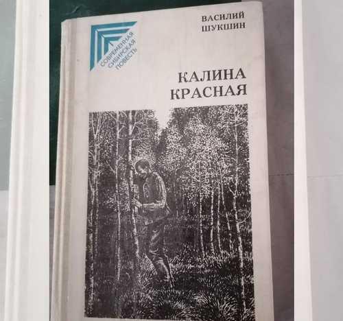 Книги. В. Шукшин