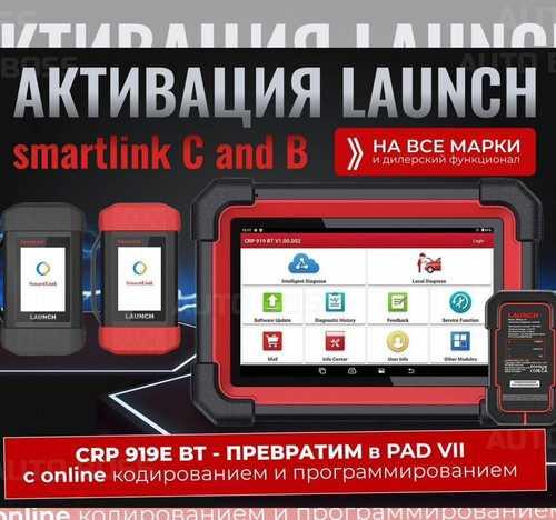 Лаунч Launch CRP 919E BT активация PAD 7 556 марок