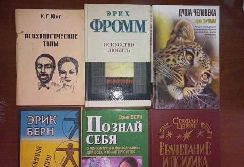 Книги по психологии, психотерапии